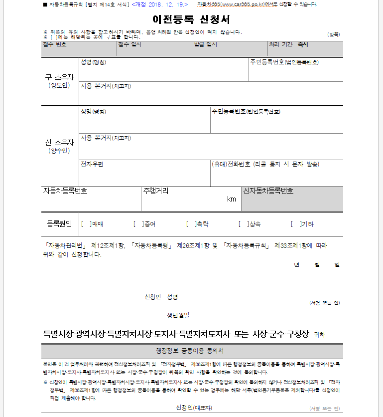 자동차 공동명의 변경 방법장단점필요서류 및 차보험 관계 네이버 블로그