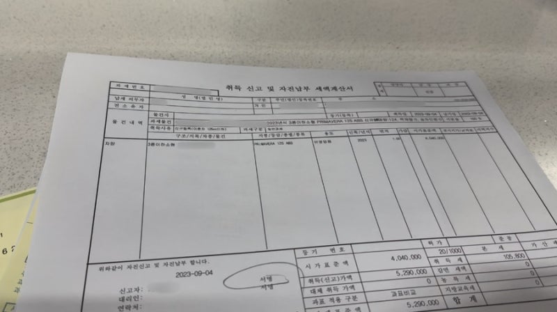 이륜차 오토바이 등록 서류 등록 방법 취득세 납부 방법 순서 꿀팁 총 정리 직접 해본 후기 네이버 블로그