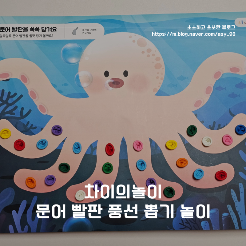 8개월 아기 놀아주기 문어 빨판 풍선 뽑기 놀이로 소근육 발달 시키기 네이버 블로그