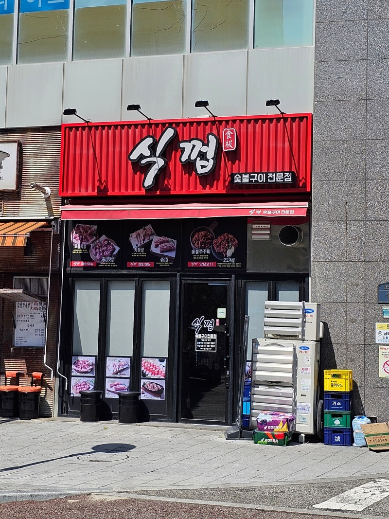 합정역 밥집 회식장소로 좋은 고기집 식껍 네이버 블로그
