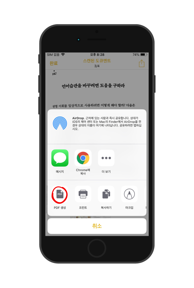 아이폰 사진 문서 스캔방법 Pdf저장 별도 어플없이 한번에 네이버 블로그