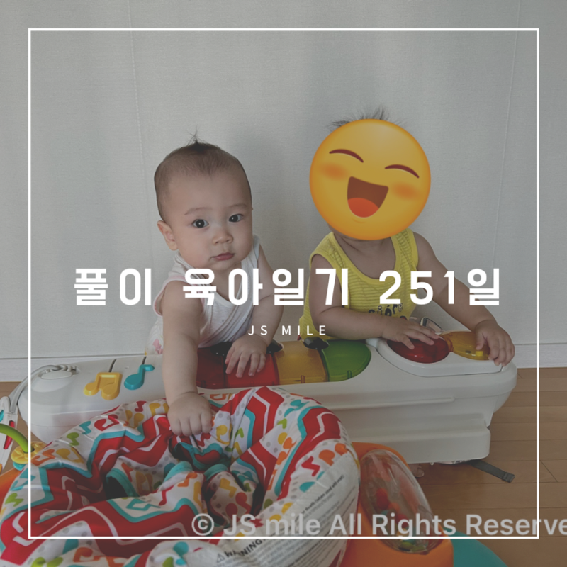 풀이 육아일기 251일 아기수유량 및 발달기록 이유식 복숭아 첫 제공 후 알러지 반응 입술 부음 친구에게 관심보임 아빠