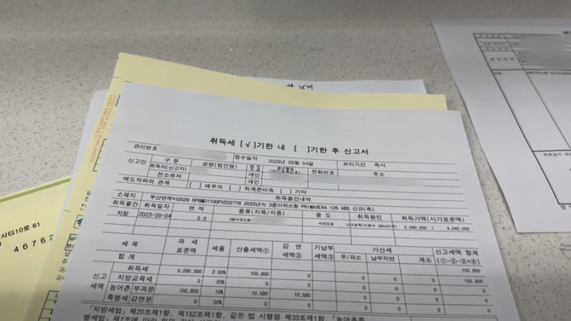 이륜차 오토바이 등록 서류 등록 방법 취득세 납부 방법 순서 꿀팁 총 정리 직접 해본 후기 네이버 블로그