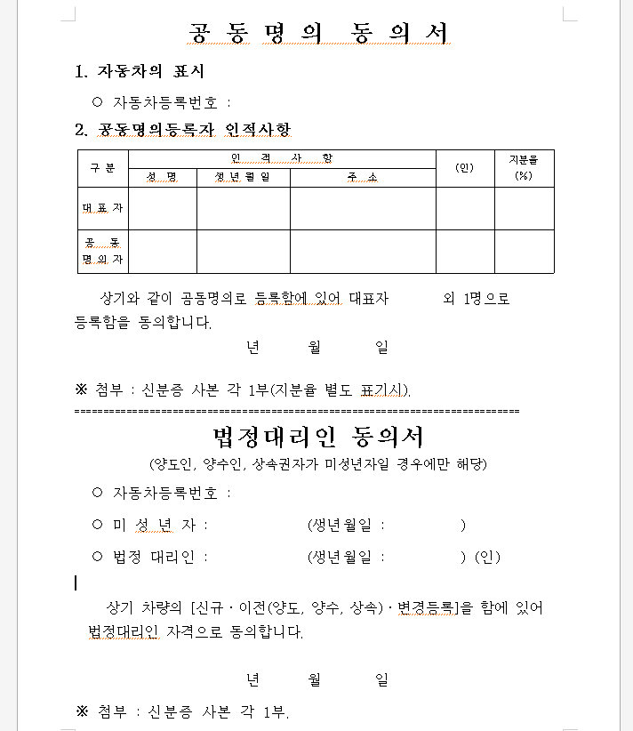 자동차 공동명의 변경 방법장단점필요서류 및 차보험 관계 네이버 블로그