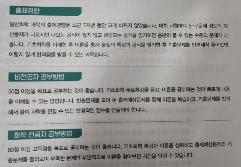 위험물산업기사필기 독학 합격 노베이스 에듀윌 위산기 책 내돈내산 후기 네이버 블로그