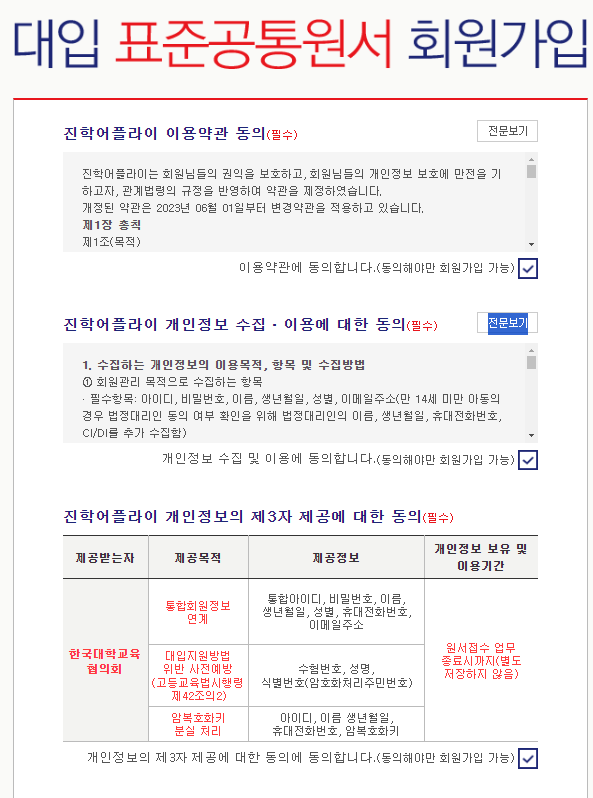 24 대입 수시원서 접수방법 진학사 유웨이어플라이 네이버 블로그