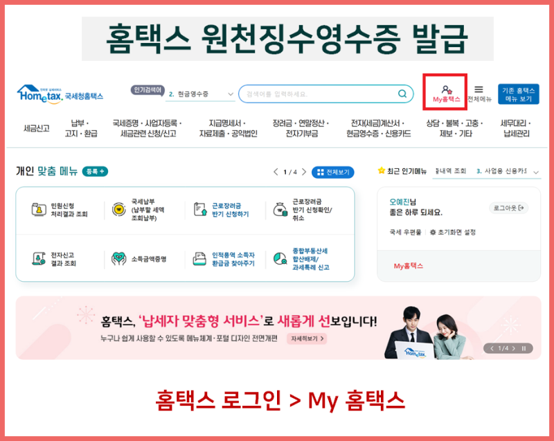 근로소득 원천징수영수증 발급 홈택스 전직장 퇴사 후엔 어떻게 받지 네이버 블로그