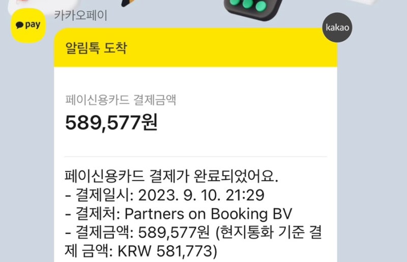 부킹닷컴 수수료 국내 숙소 결제시 이중환전 원화결제차단 서비스dccfeat 트래블월렛카드 활용 네이버 블로그