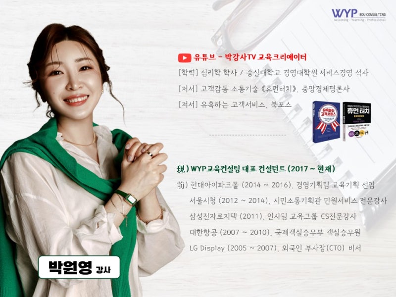 고객 소통 교육 서비스 고객응대 화법 이렇게만 하세요 박강사tv 네이버 블로그