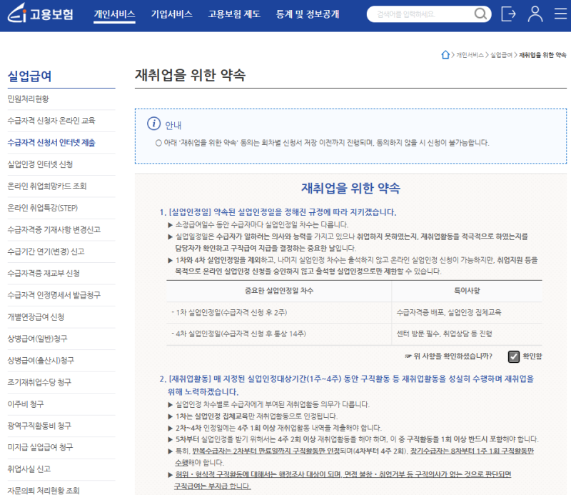 계약만료 퇴사 후 실업급여 신청방법 A To Z 이직 확인서 요청 후 확인 고용 보험 상실 신고 확인 네이버 블로그