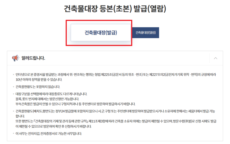 건축물대장 발급 및 열람 조회 하는 방법보는법 네이버 블로그