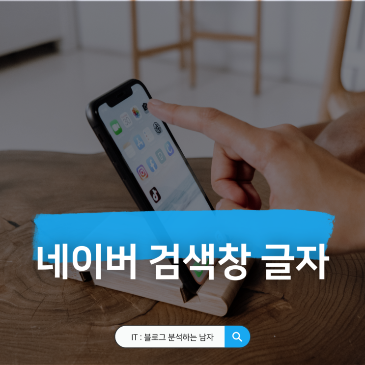 네이버 검색창 글자크기 글씨크기 작아짐 설정 방법 