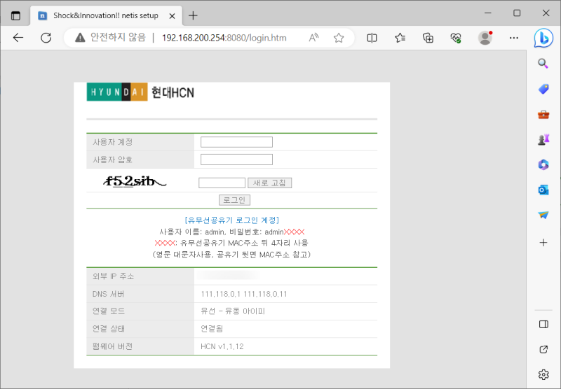 Netis 설정화면을 원격에서 로그인하는 방법 : 네이버 블로그