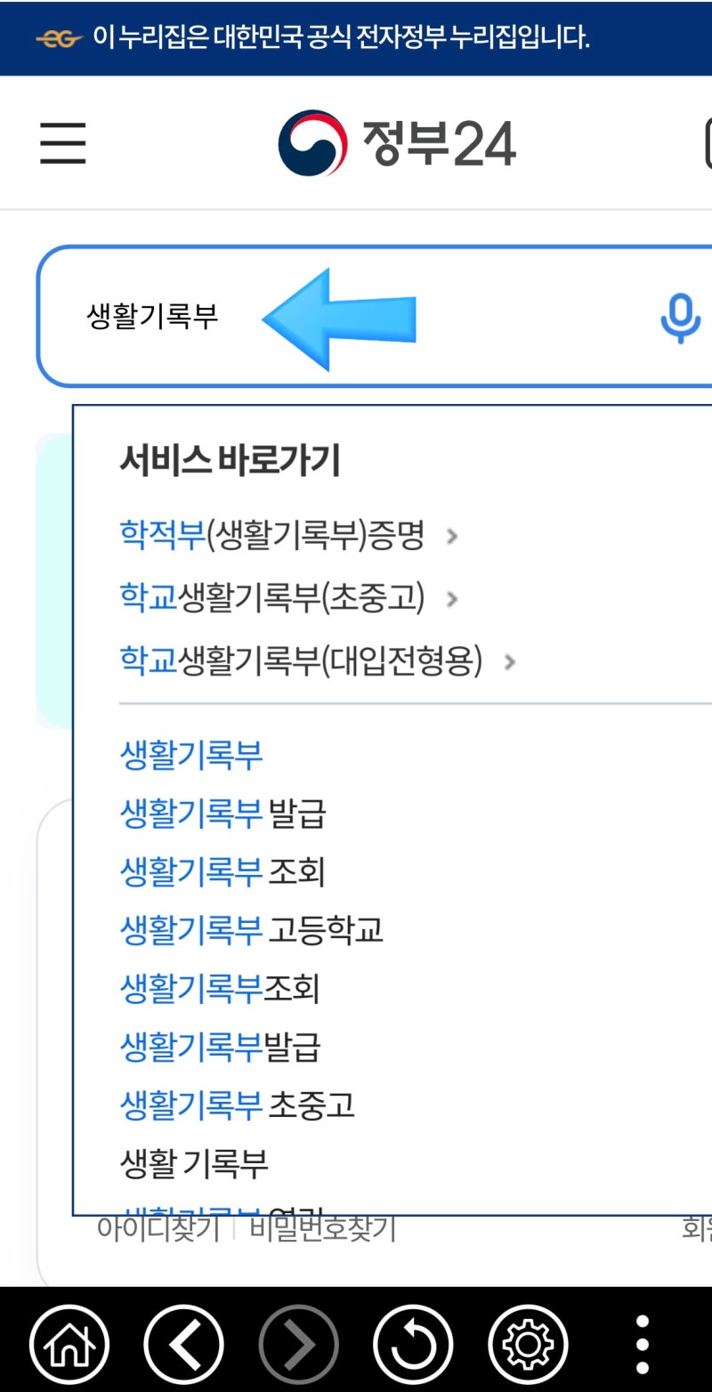 정부24 생기부 발급 방법및 고등학교 생기부 보는법 생활기록부나이스 생기부대학입시수시접수꿀팁모트모트 네이버 블로그