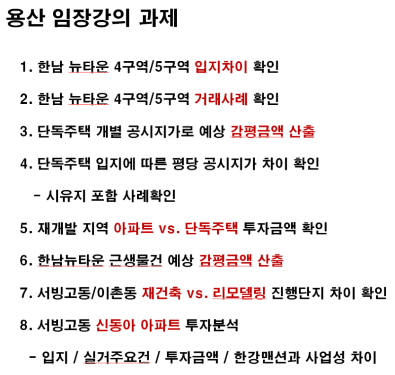 장그래 임장강의 후기(한남 뉴타운 4/5구역) : 네이버 블로그