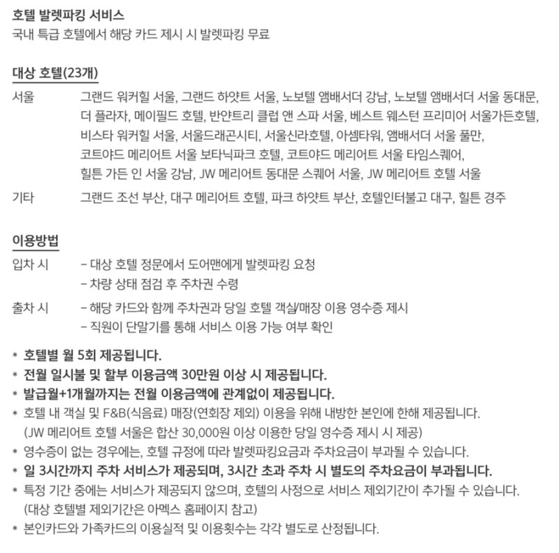 서울 신라호텔 무료 발렛파킹 후기 특급 호텔 발렛파킹 삼성카드 더원the1 스카이패스 혜택 뽀개기3 네이버 블로그