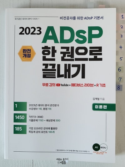 ADsP 데이터분석준전문가 직장인 비전공자 3주 합격 후기(과락컷 합격ㅋ) : 네이버 블로그