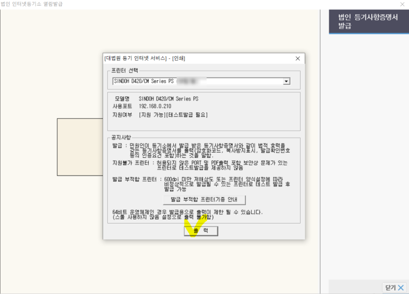 법인등기부등본 인터넷 발급 방법 비용 인터넷등기소 네이버 블로그