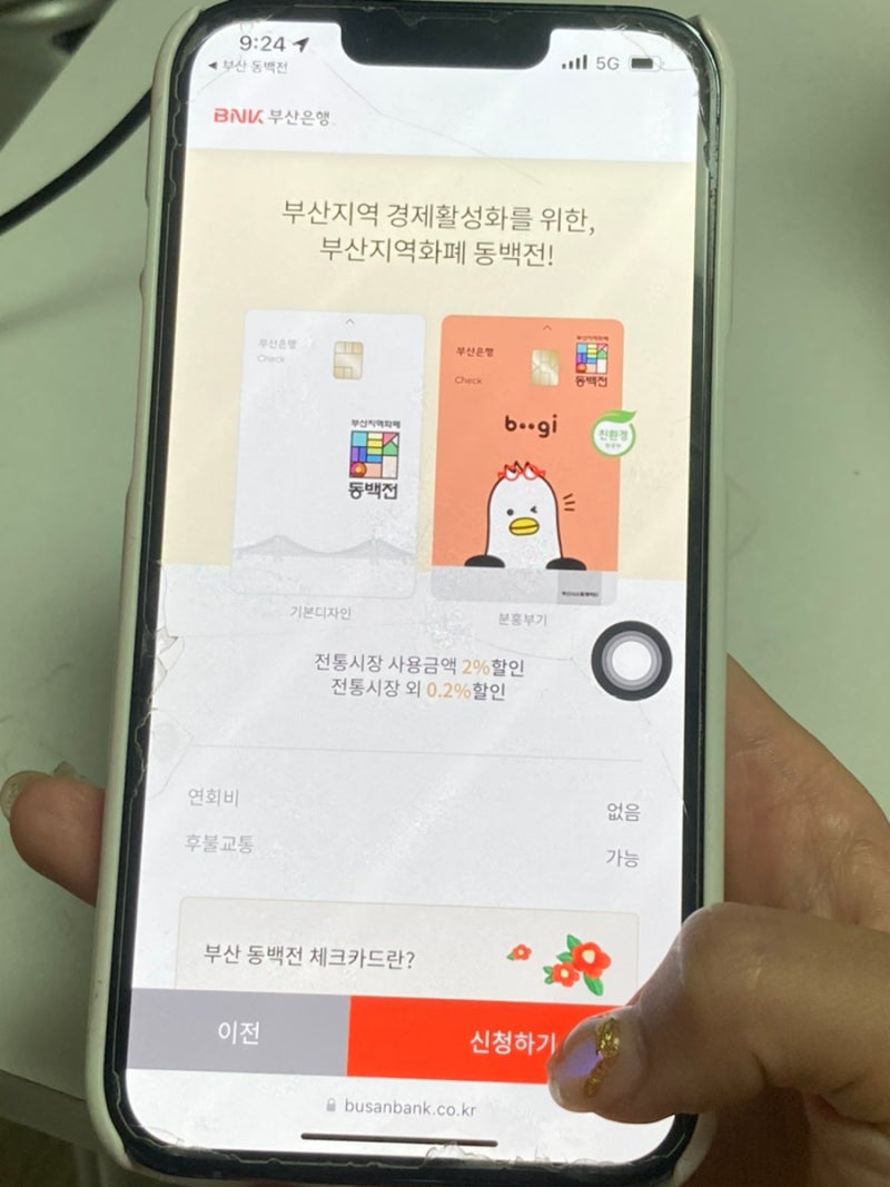 동백전 교통카드 동백패스 신청 환급 결제일 총정리 네이버 블로그