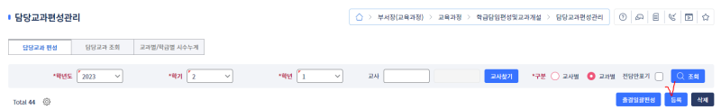 4세대 나이스neis🔍 전입교사 추가 또는 기간제 교사 변경 시 해야 할 일 네이버 블로그