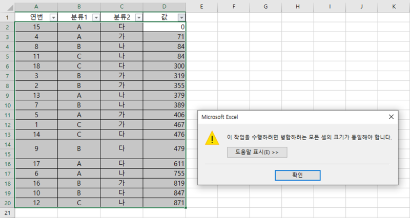 엑셀 정렬 필터 제대로 안 걸릴 때 확인사항숨겨진 셀 병합셀 머리글 표시 체크 확인하기 네이버 블로그