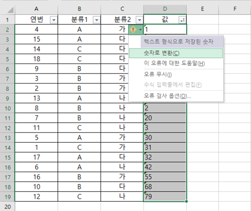 엑셀 정렬 필터 제대로 안 걸릴 때 확인사항숨겨진 셀 병합셀 머리글 표시 체크 확인하기 네이버 블로그
