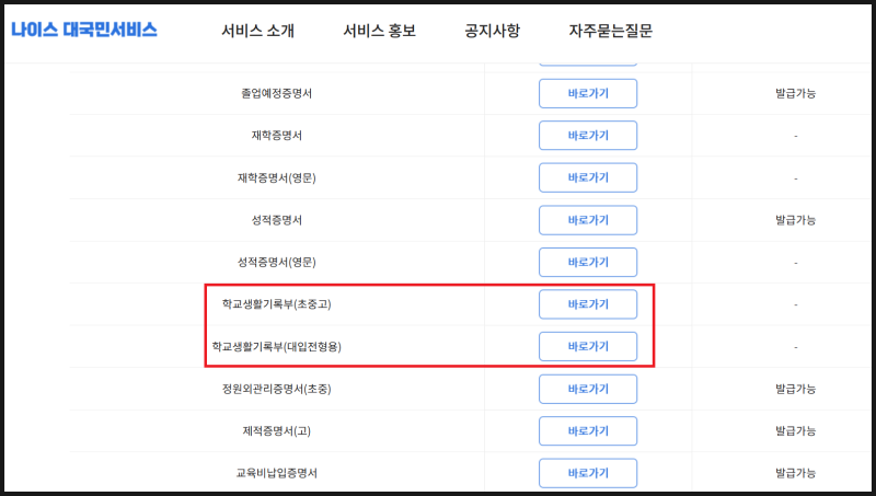 생활기록부 조회 열람 발급하는 방법정부24 나이스 네이버 블로그