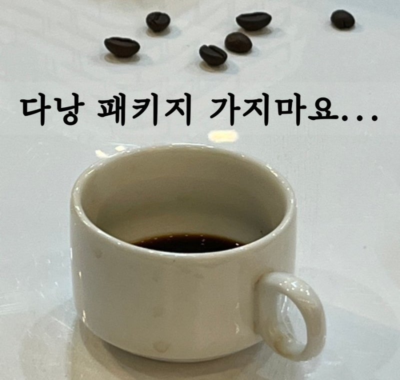 최악의 베트남 다낭 패키지여행 쇼핑 노니침향커피족제비똥커피잡화점 리얼 후기 네이버 블로그