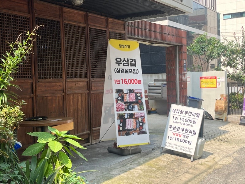 강남구청역 점심 백반 맛집 집밥이 땡기는 날 달빛식당 내돈내산 네이버 블로그