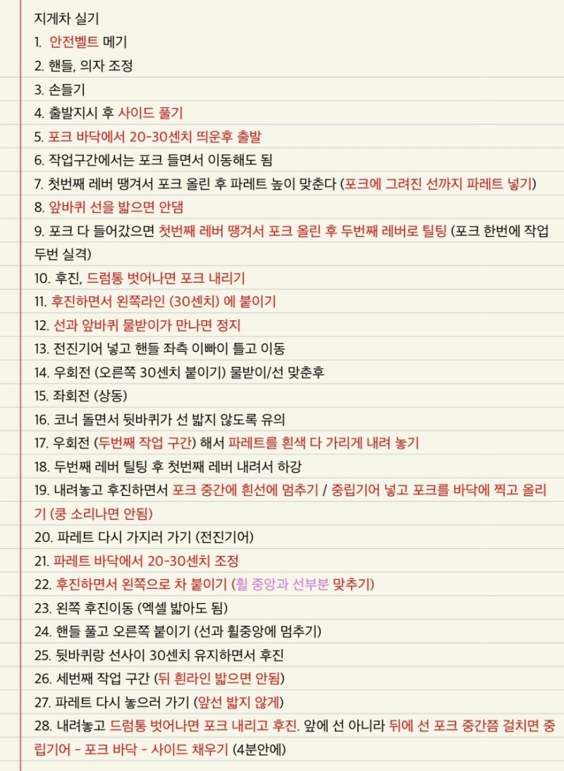 지게차 운전 기능사 실기 합격 후기 독학 꿀팁 포함 네이버 블로그