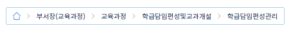 4세대 나이스neis🔍 전입교사 추가 또는 기간제 교사 변경 시 해야 할 일 네이버 블로그