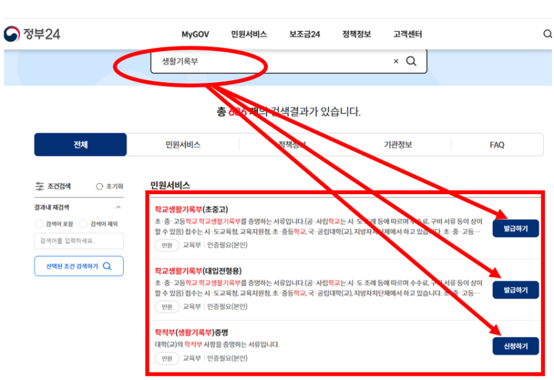 정부24 생기부 생활기록부뜻의미필요성 조회 발급 방법 보는법 및 Pdf저장 주민센터 행정실 발급 후기나이스초중고