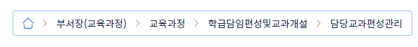 4세대 나이스neis🔍 전입교사 추가 또는 기간제 교사 변경 시 해야 할 일 네이버 블로그