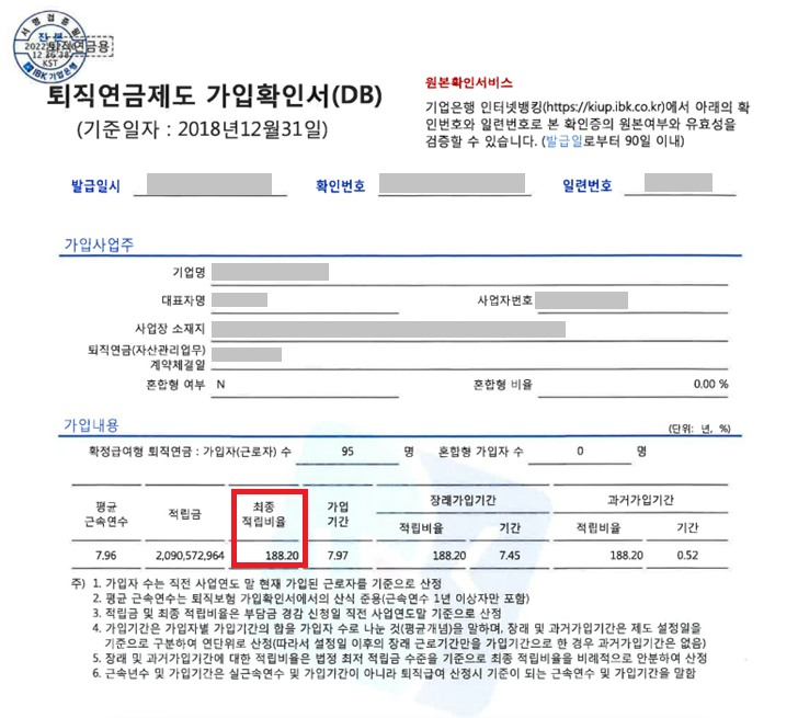 고용보험 산재보험 환급이 가능한 경우3편 임금채권보장기금 사업주부담금 경감 신청 네이버 블로그