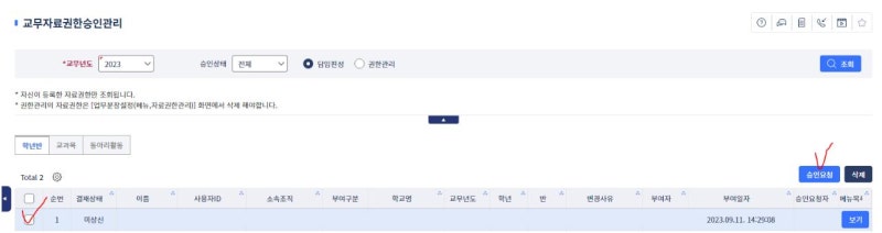 4세대 나이스neis🔍 전입교사 추가 또는 기간제 교사 변경 시 해야 할 일 네이버 블로그