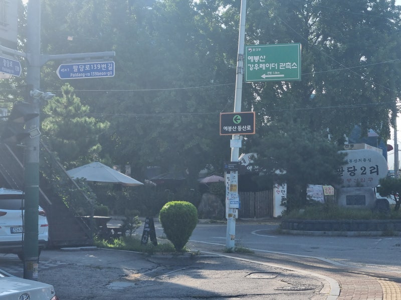 남양주시예봉산 뚜벅이도 갈 수 있는 예봉산 등산 코스 추천 1코스 팔당역 팔당 2리 마을 정상 원점회귀