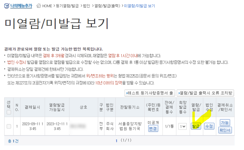 법인등기부등본 인터넷 발급 방법 비용 인터넷등기소 네이버 블로그