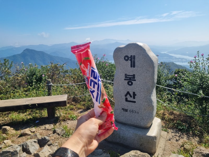 남양주시예봉산 뚜벅이도 갈 수 있는 예봉산 등산 코스 추천 1코스 팔당역 팔당 2리 마을 정상 원점회귀