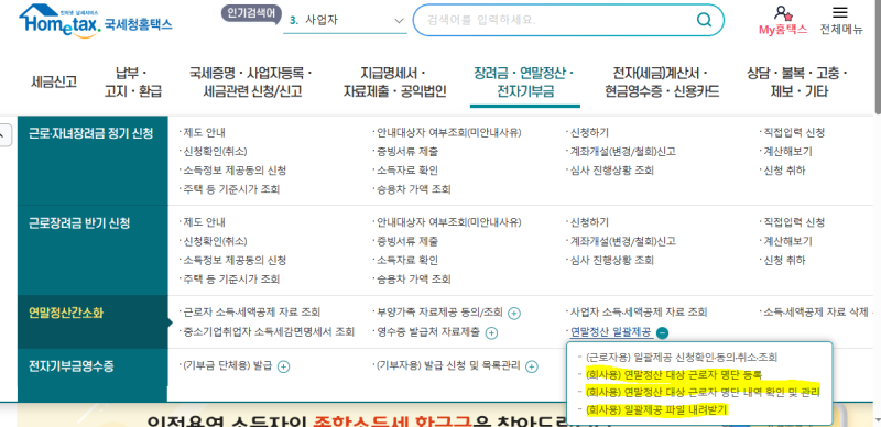 연말정산 간소화자료 일괄제공 일정 근로자 확인동의 삭제 명단 홈택스 등록 방법 회사 인사 노무 정보 네이버 블로그