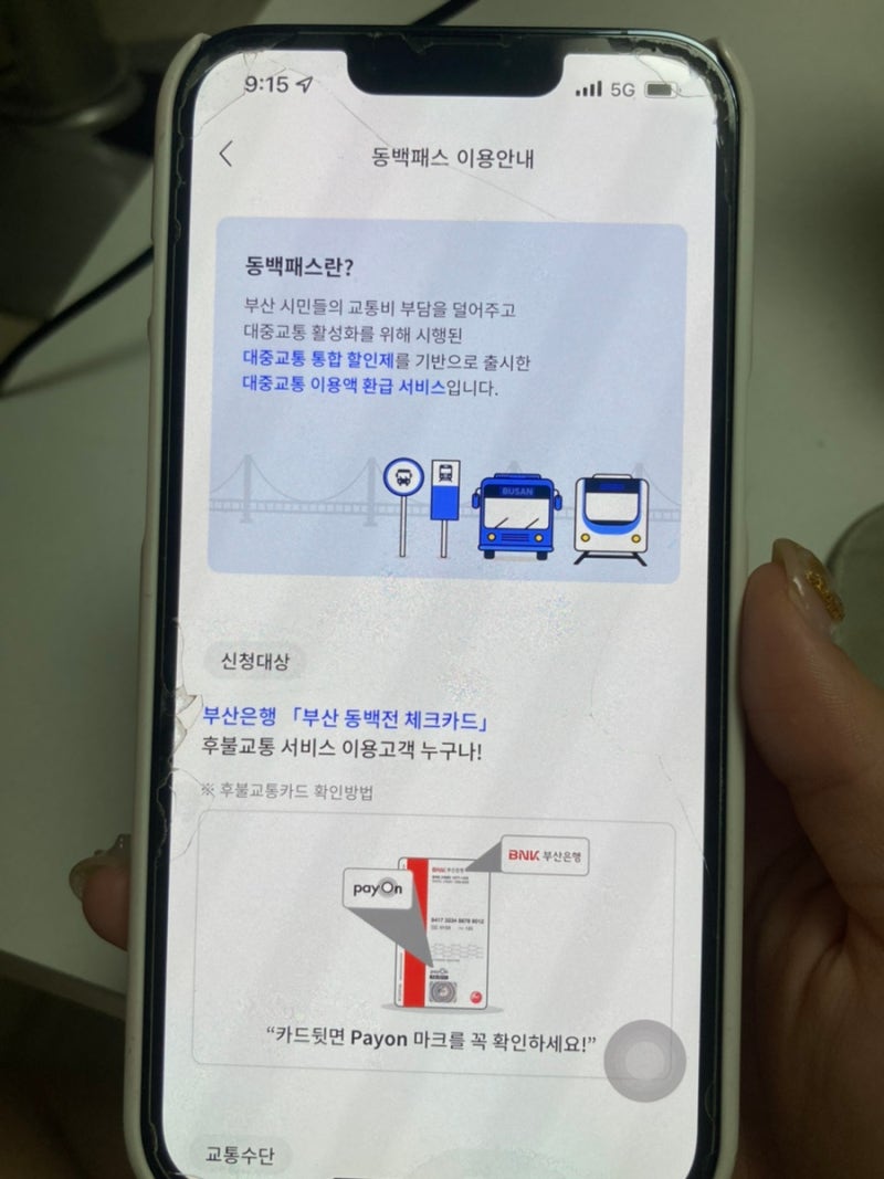 동백전 교통카드 동백패스 신청 환급 결제일 총정리 네이버 블로그