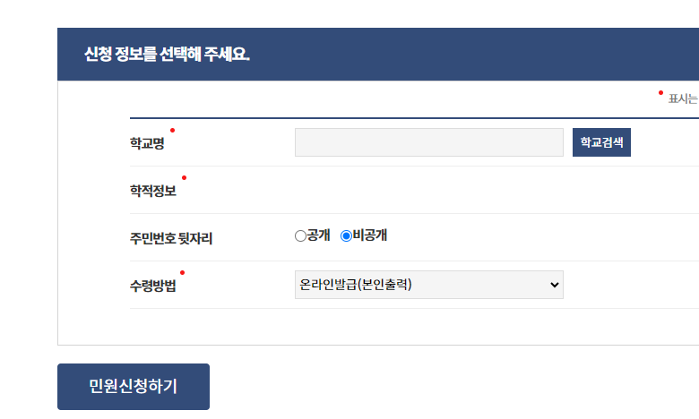 정부24 생기부 생활기록부뜻의미필요성 조회 발급 방법 보는법 및 Pdf저장 주민센터 행정실 발급 후기나이스초중고
