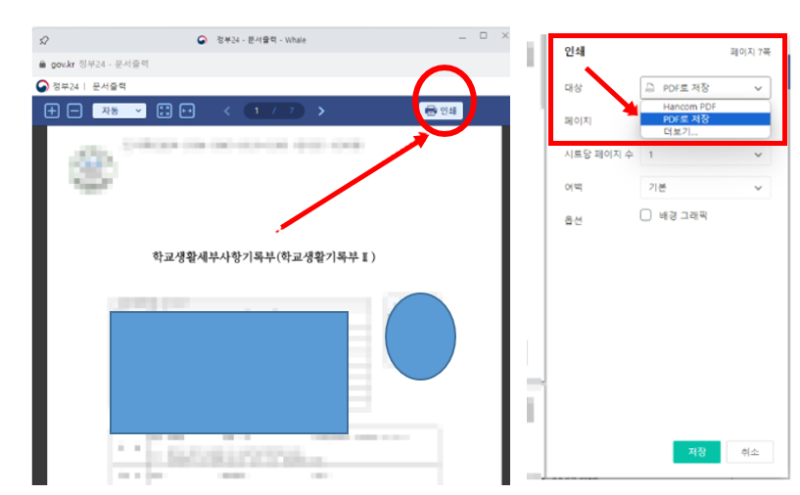 정부24 생기부 생활기록부뜻의미필요성 조회 발급 방법 보는법 및 Pdf저장 주민센터 행정실 발급 후기나이스초중고