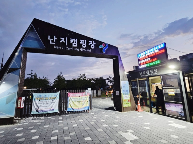 한강 난지캠핑장 캠프파이어존 예약 매점 이용 방법 네이버 블로그