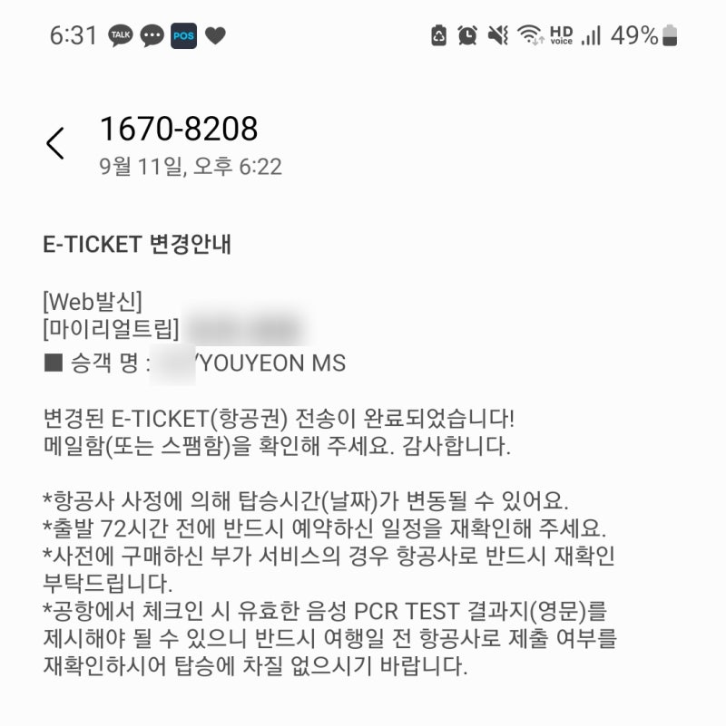 마이리얼트립 티웨이항공 항공권 이름 변경하는 법 수수료 정보 네이버 블로그