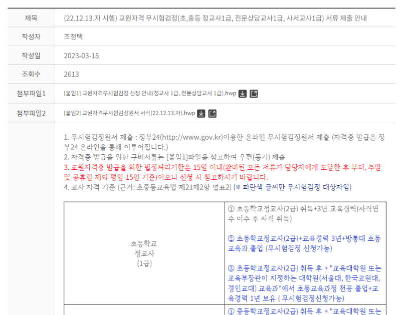 무시험검정 1급 정교사 자격증 신청 방법 초중등 정교사 1급 전문상담교사1급 사서교사1급 유치원교사 특수교사 서류
