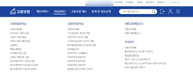 회사 실무자 고용보험에서 육아휴직 확인서 신청하는 방법 및 주의사항 포함 네이버 블로그