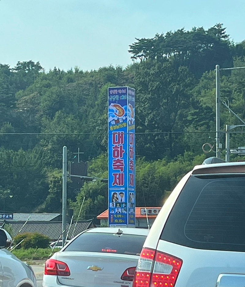 홍성 남당항 대하축제 동백회수산 왕새우정식 솔직후기🦐ft남당항 대하축제 맛집 식당 추천 네이버 블로그