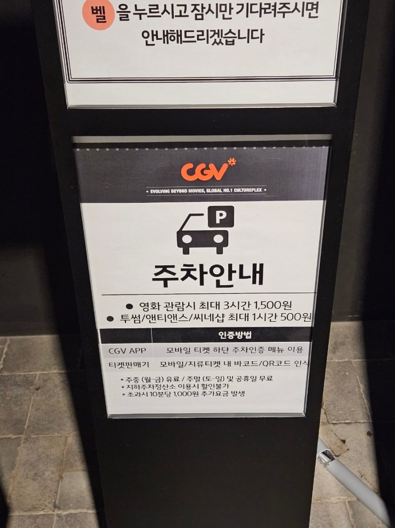 여의도 CGV 주차 (IFC 주차비) 및 영화관 좌석예매 꿀팁 : 네이버 블로그
