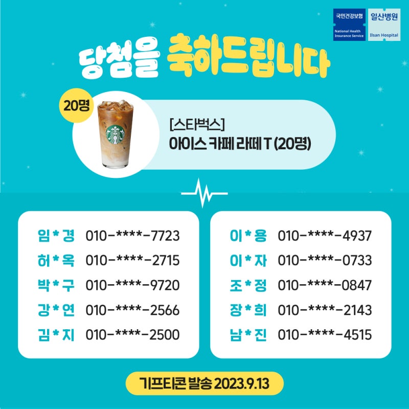 당첨자 발표 국민건강보험 일산병원 페이스북 팔로우 건강 퀴즈 이벤트 당첨자 발표 네이버 블로그