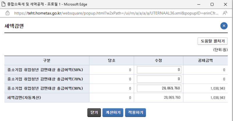 홈택스 중소기업 취업자 소득세 감면 경정청구 방법 근로소득 원천징수영수증 발급 네이버 블로그